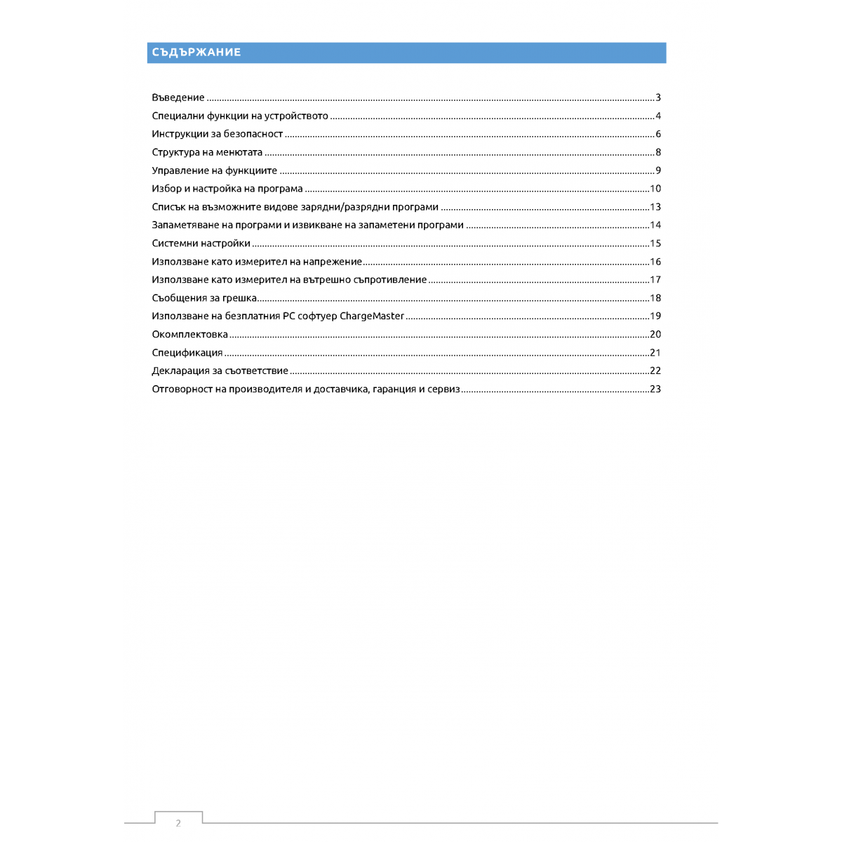 Инструкция на български език за SkyRC iMax B6 mini